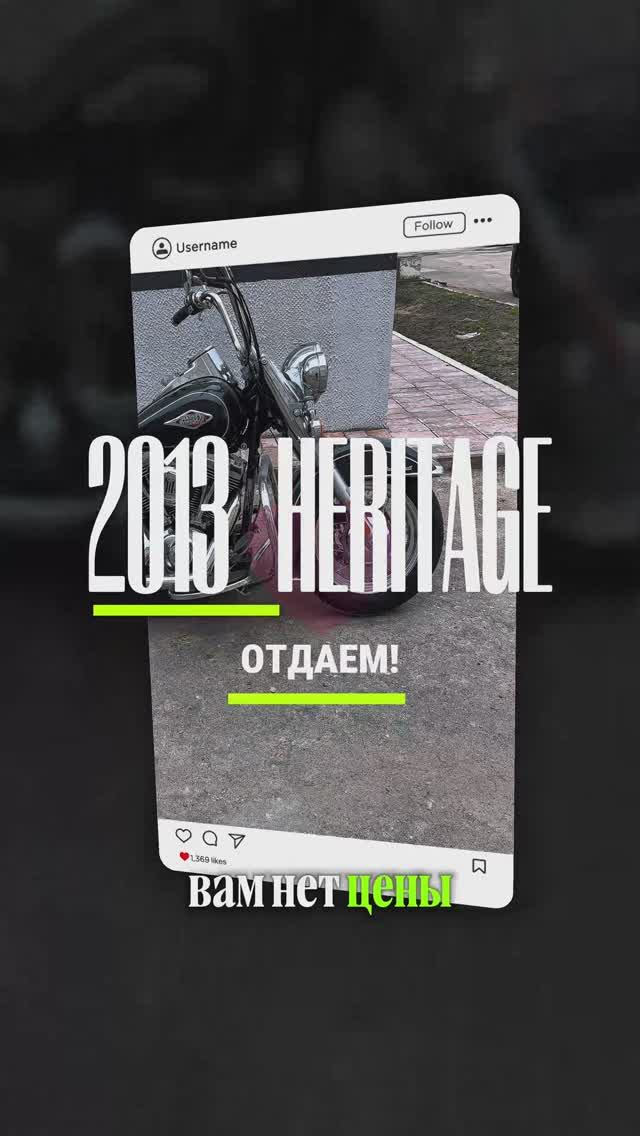 Минус один Harley в МотоМастерской, плюс один счастливый райдер! 2013 HERITAGE SOFTAIL #heritage