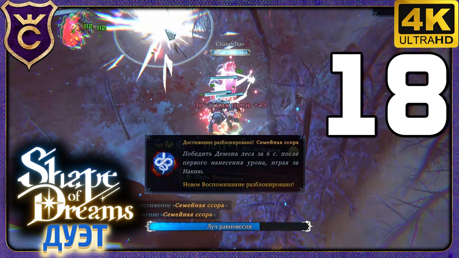 РАЗОРВАЛИ БОССА ЗА 6 СЕКУНД! 18 Shape of Dreams Дуэт