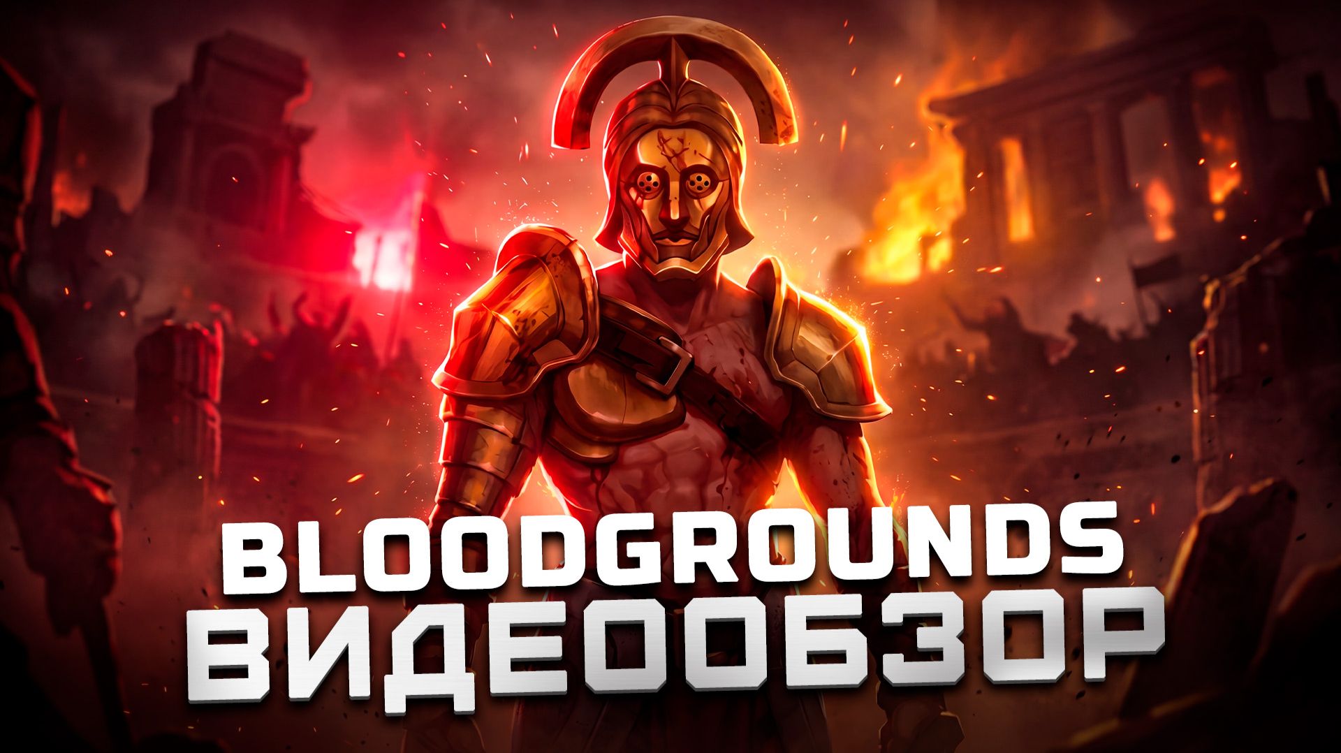Интересная помесь всего | Обзор Bloodgrounds (EA)