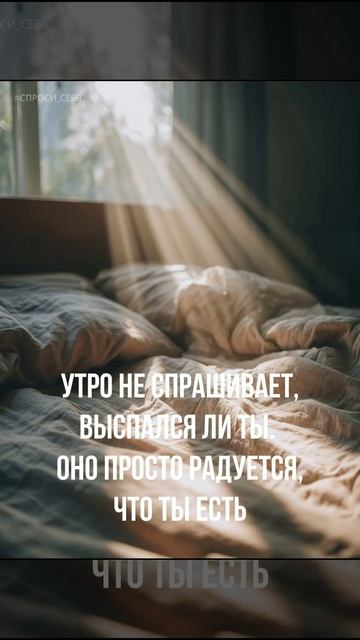 С добрым утром!
