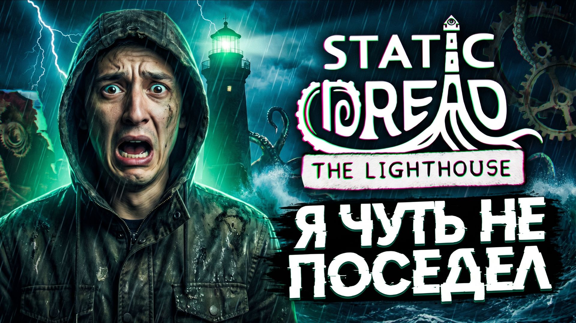 Я ЧУТЬ НЕ ПОСЕДЕЛ | Static Dread #11