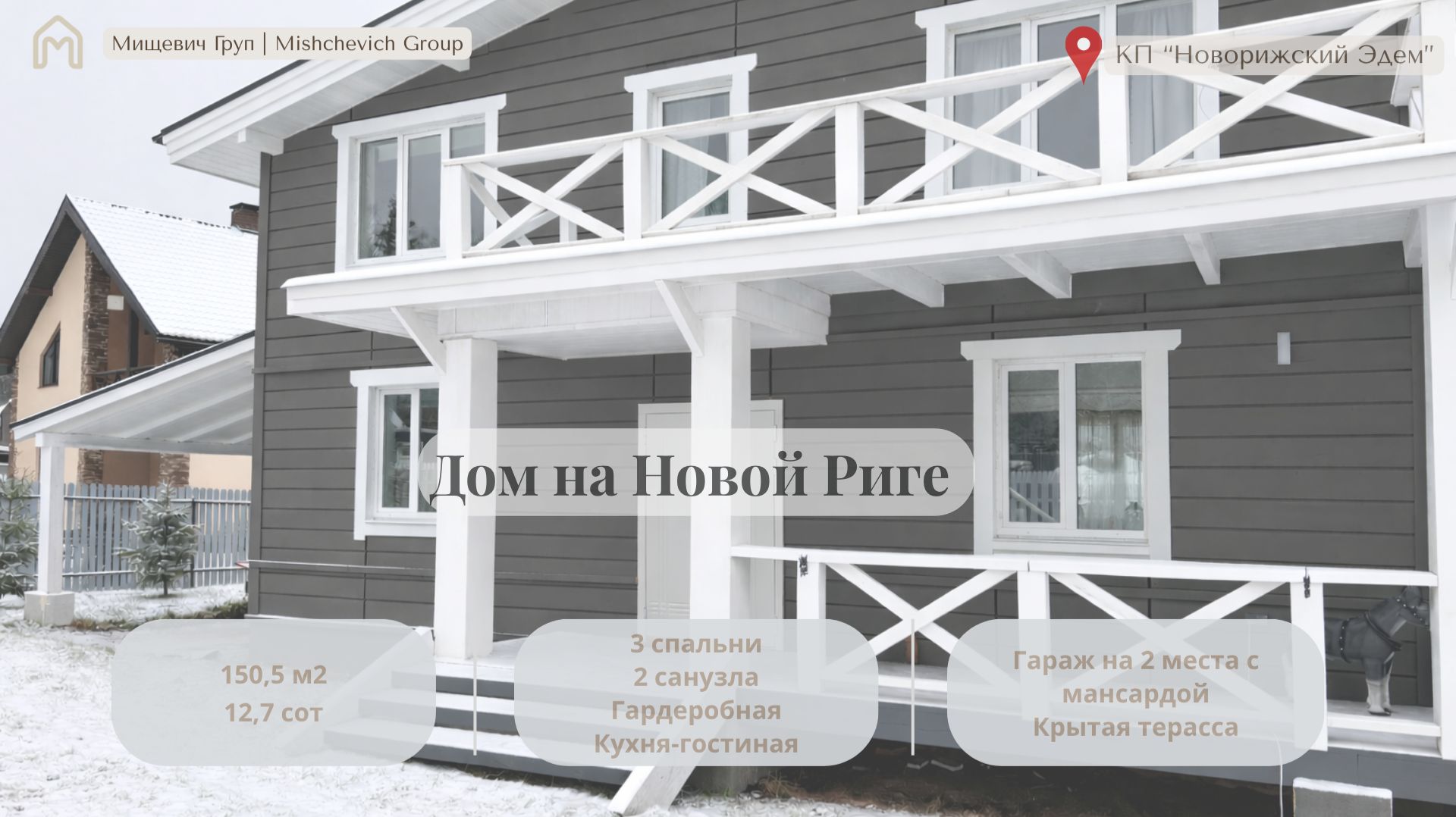Дом из кедра на Новой Риге