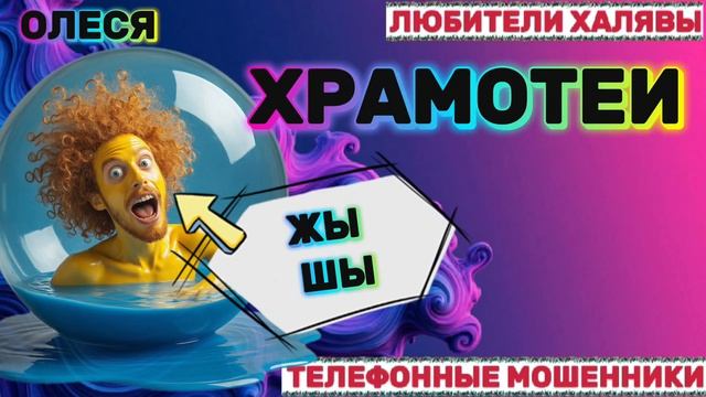 ⚡ ОЛЕСЯ. МОШЕННИКИ ЗВОНЯТ | ТЕЛЕФОННЫЕ МОШЕННИКИ