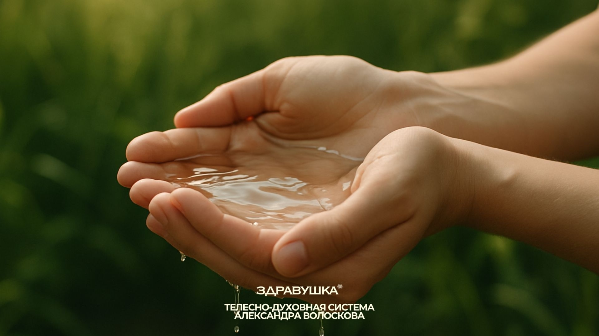 2 урок. Как вернуть телу правильную, внутреннюю навигацию и снять первичное напряжение