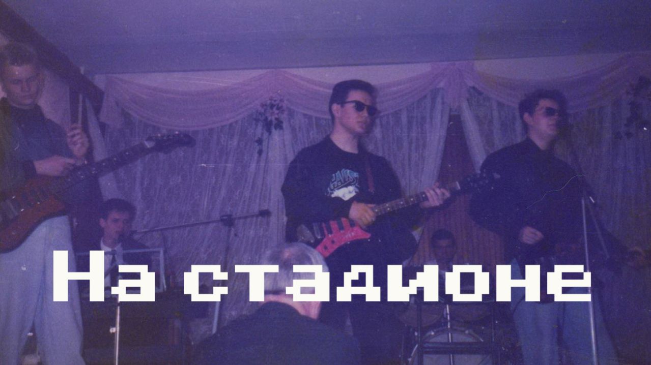 На стадионе