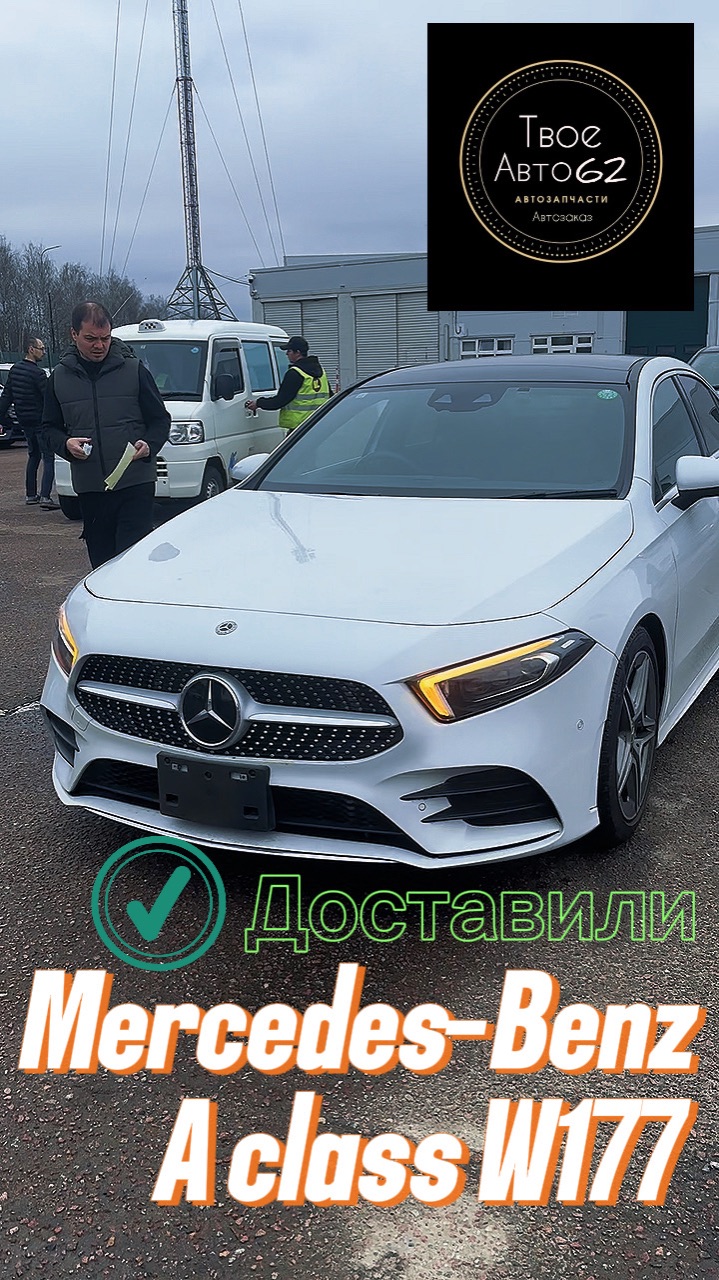 Привезли Mercedes-Benz A class W177 1,3t m282