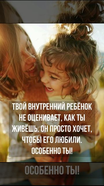 Люби себя