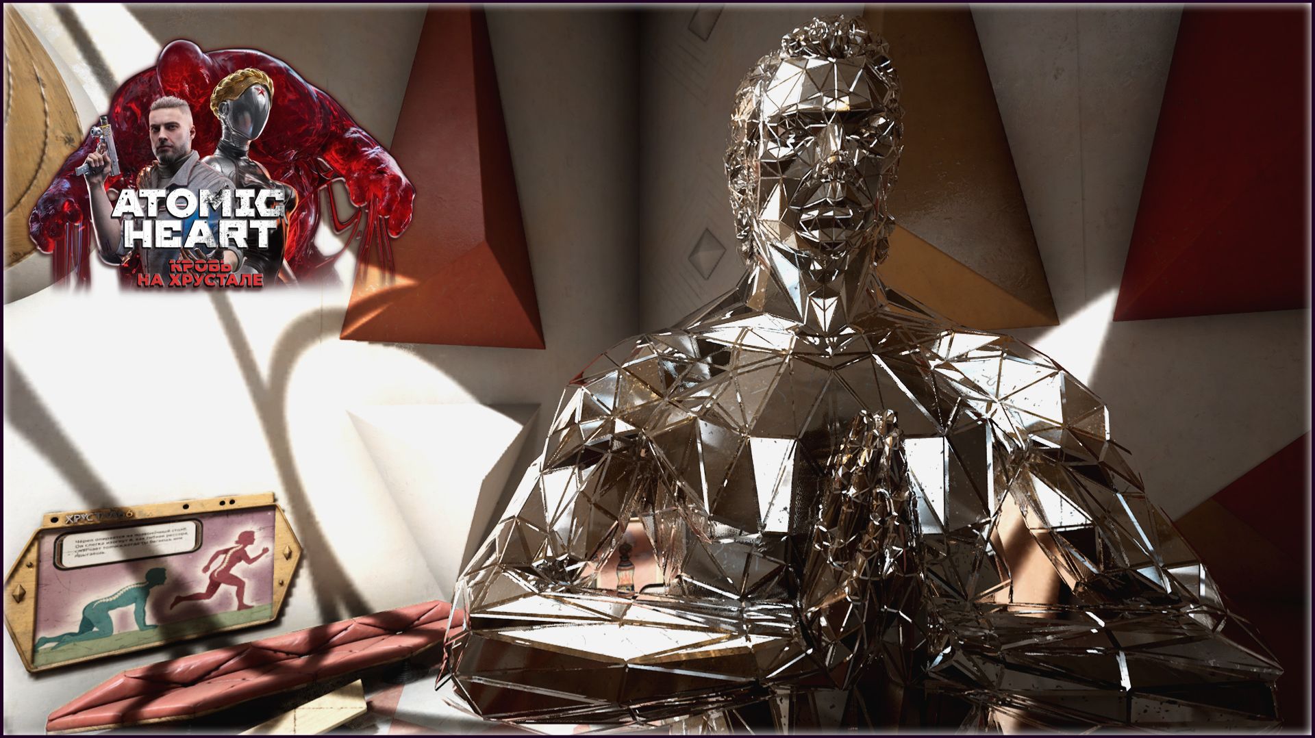 ATOMIC HEART DLC 4: КРОВЬ НА ХРУСТАЛЕ - СЕРИЯ 3 • ДОБРО ПОЖАЛОВАТЬ В ХРУСТАЛЬ •