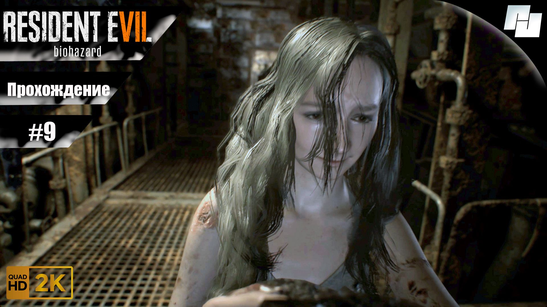 RESIDENT EVIL 7 // Прохождение #9 (Русская озвучка)