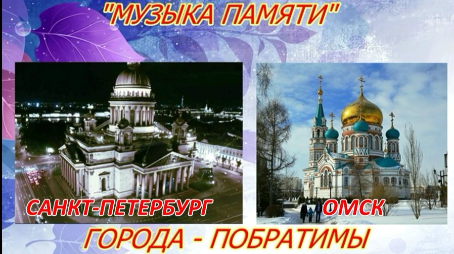 Лев Фёдоров (Canto) "Музыка Памяти в Колпино".