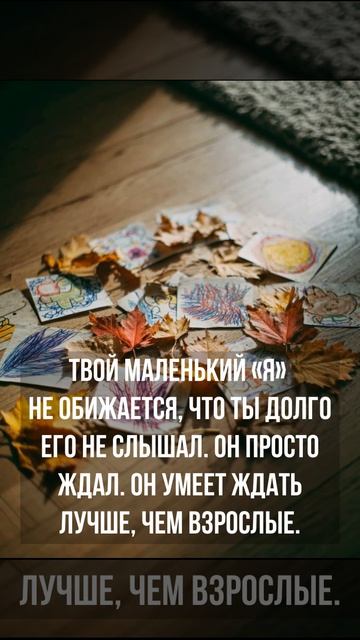 Не теряй себя