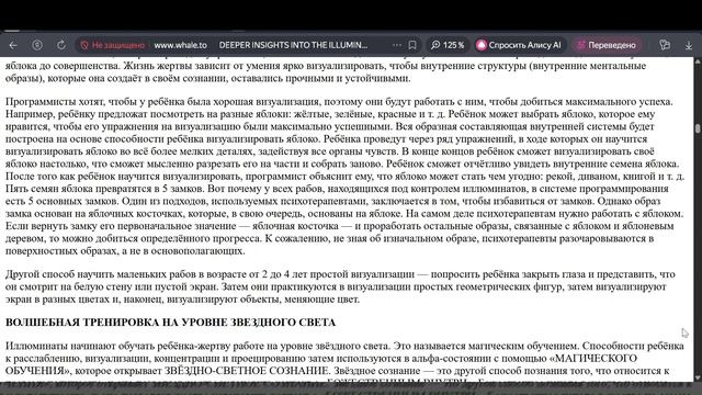 8. ГЛУБОКОЕ ПОНИМАНИЕ ФОРМУЛЫ ИЛЛЮМИНАТОВ. Фритц Спрингмайер и Сиско Уилер