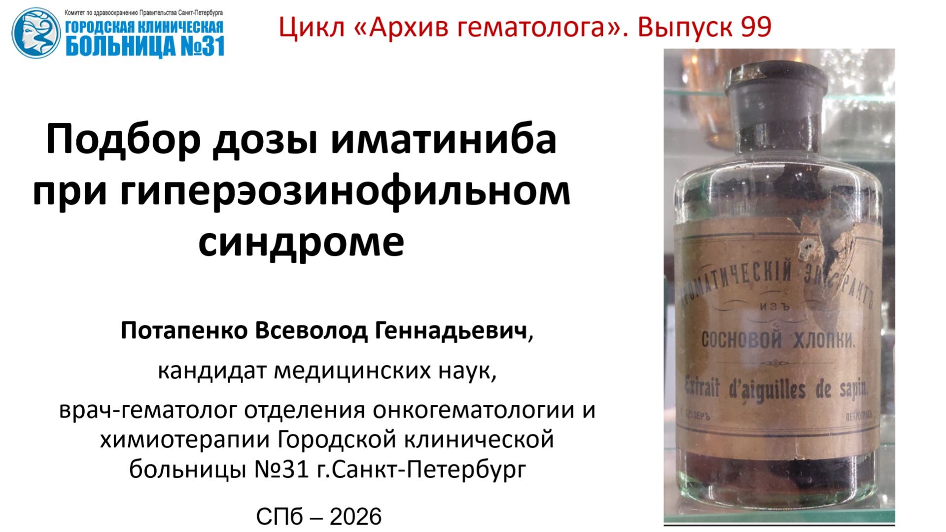 Архив 99. Подбор дозы иматиниба при миелоидном гиперэозинофильном синдроме