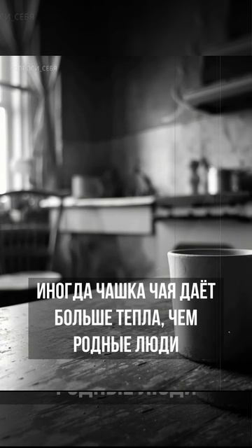 Береги себя