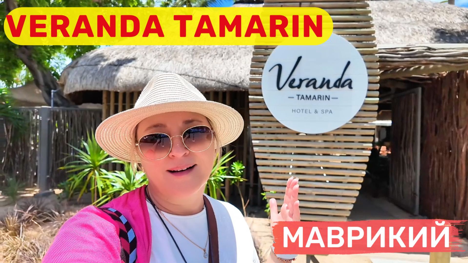 Veranda Tamarin Mauritius Рай без пафоса!