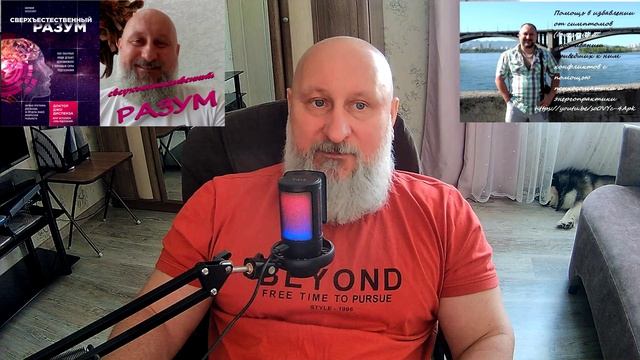 Сверхъестественный разум. Заключительная часть