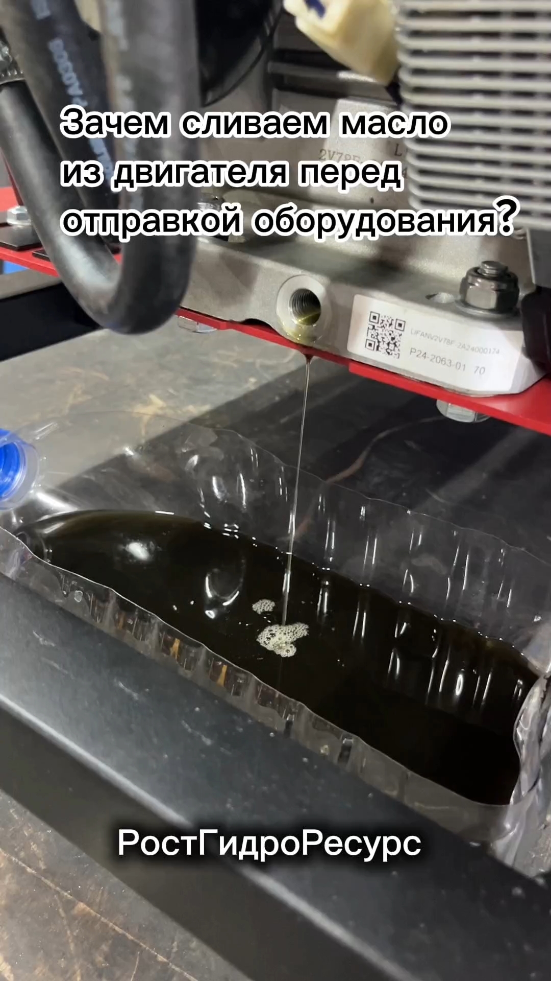 Зачем сливаем масло из двигателя перед отправкой оборудования? 🤔🤔🤔 #proteus #гидродинамика