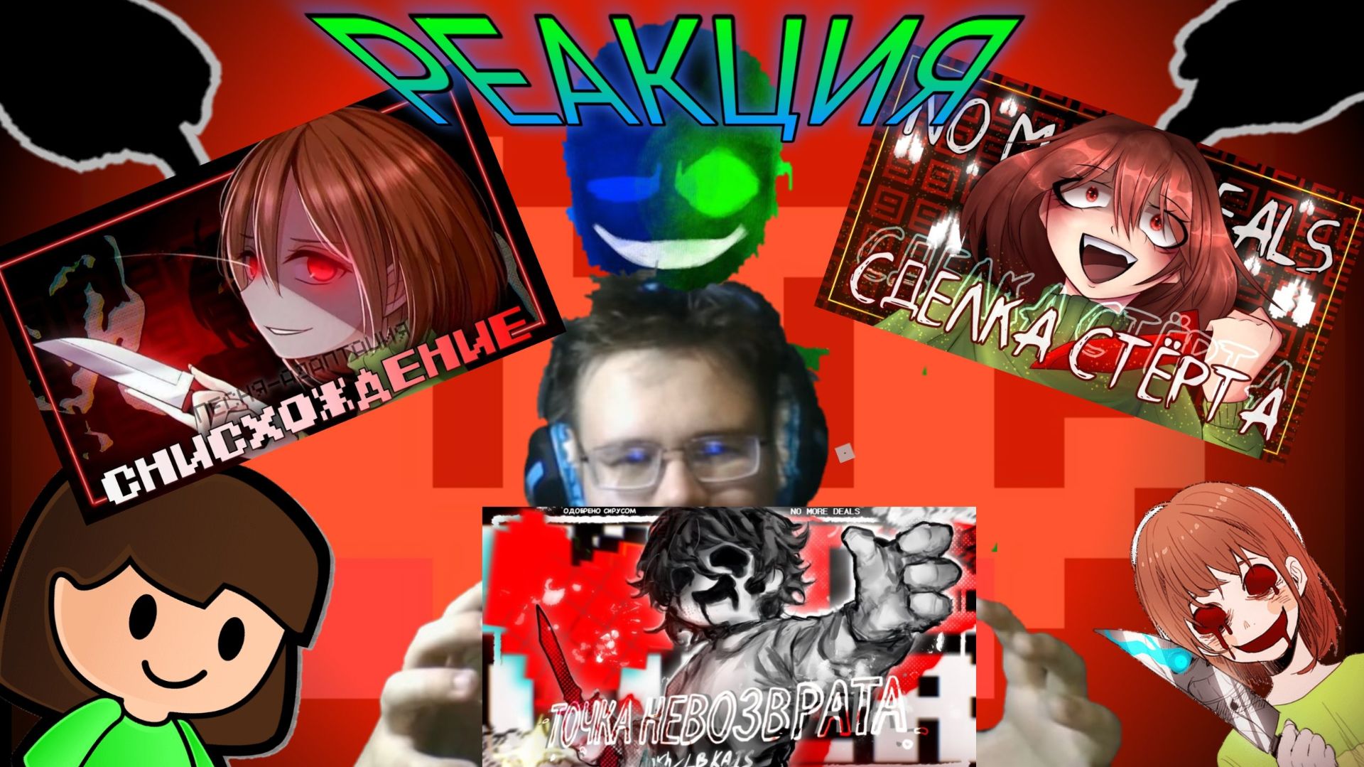 "ТОЧКА НЕВОЗВРАТА", "СНИСХОЖДЕНИЕ", "СДЕЛКА СТЁРТА"! РЕАКЦИЯ НА ПЕСНИ ЧАРЫ!