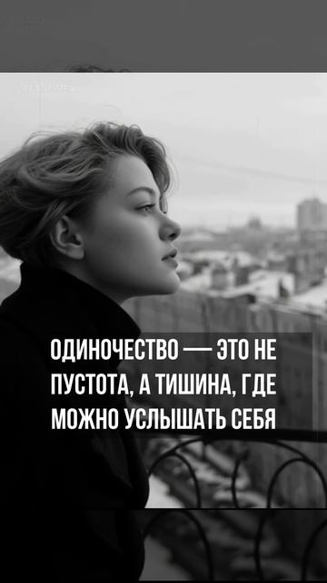 Услышь себя