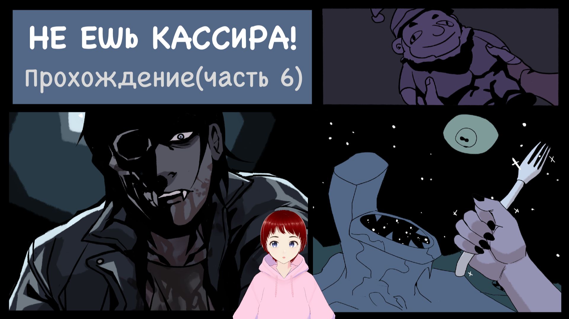 ФИНАЛ!!!(стали гномом) Прохождение игры Don't Eat the Cashier(Часть 6).
