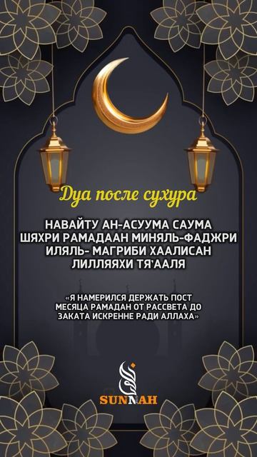 #дуа #сухур #ифтар #рамадан #рамазан #орозо #баян