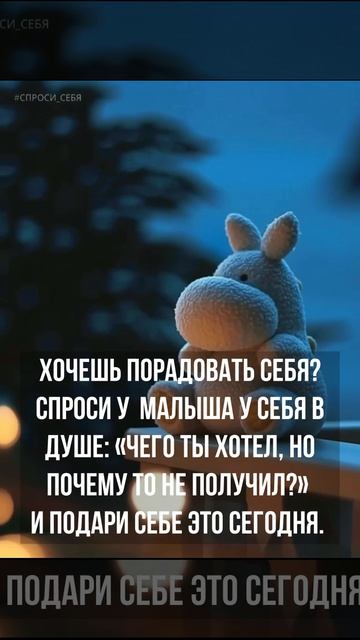 Слушай своего внутреннего ребенка