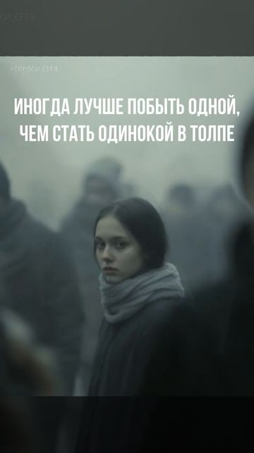 Лживое одиночество в толпе
