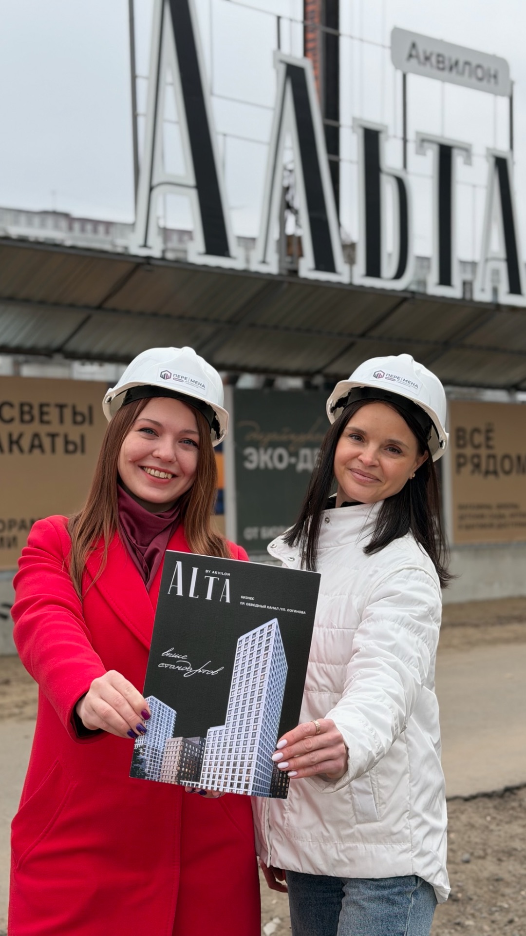 Герои в касках - ЖК Альта (Аквилон)