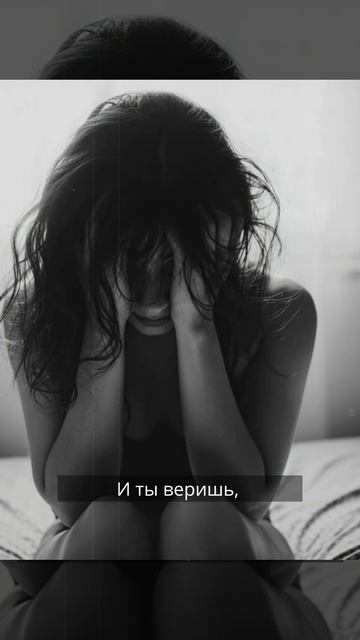 ПУСТОТА ПОСЛЕ РАССТАВАНИЯ (Часть 2)