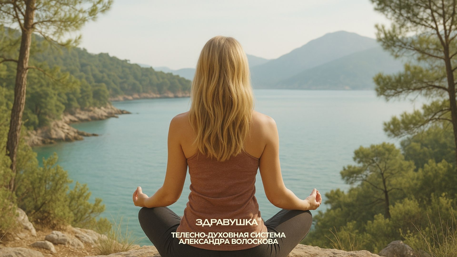 4 урок. Как собрать тело в целостную биомеханику и правильно распределить нагрузку по всей системе