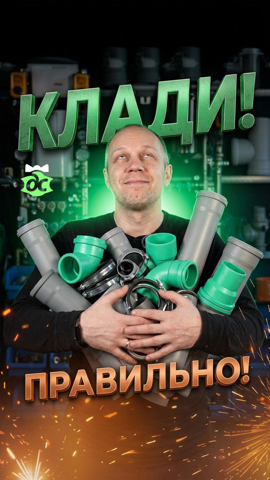 Где и как прокладывать трубы канализации. Shorts 127