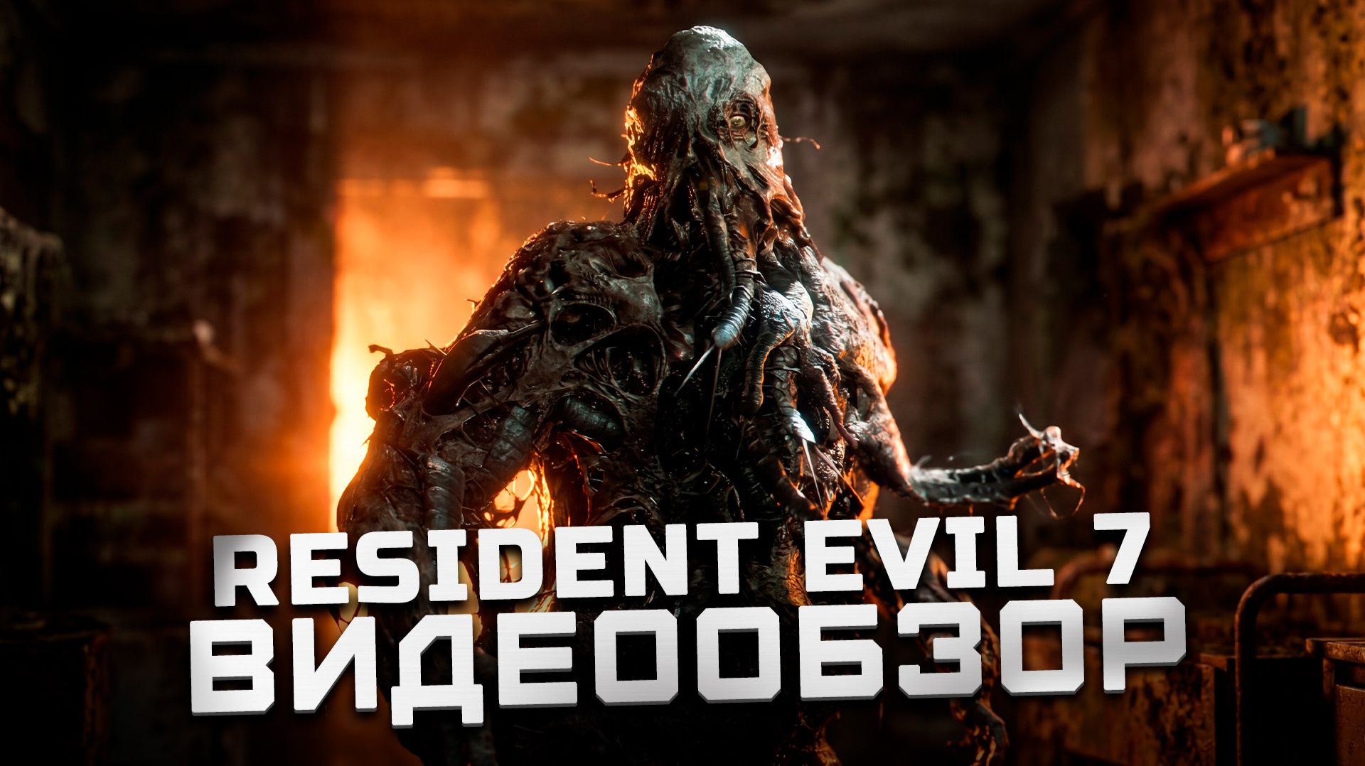 Реклама для PS VR | Обзор Resident Evil 7