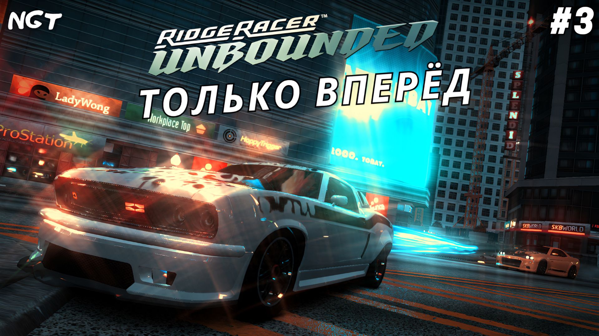 Ridge Racer Unbounded (Extended Pack) ► Прохождение ► Назад пути нет!  #3
