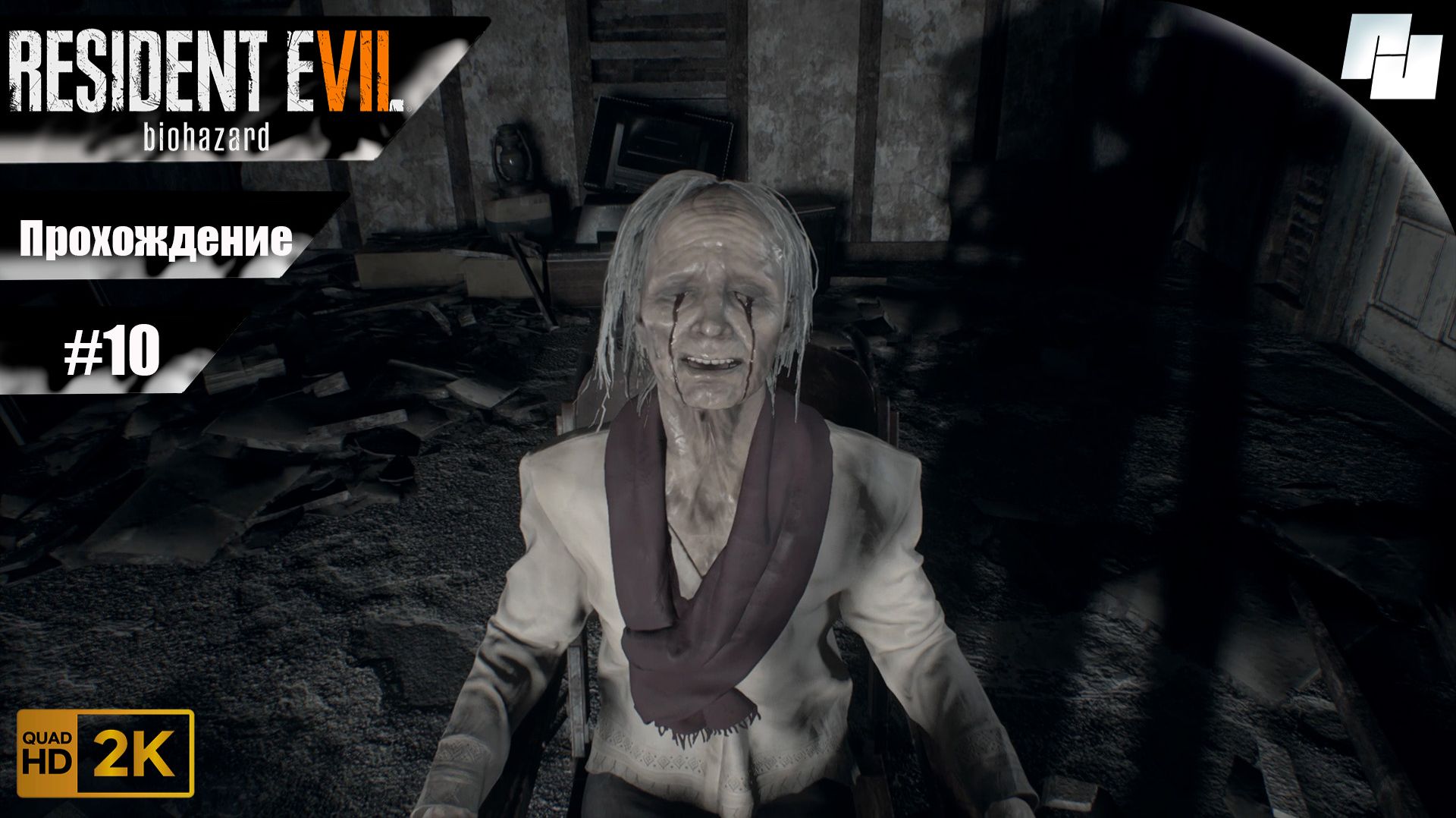 RESIDENT EVIL 7 // Прохождение #10 ФИНАЛ (Русская озвучка)