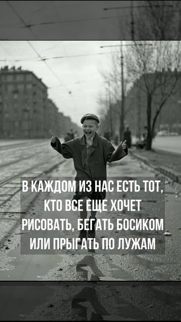 Оставайся собой!