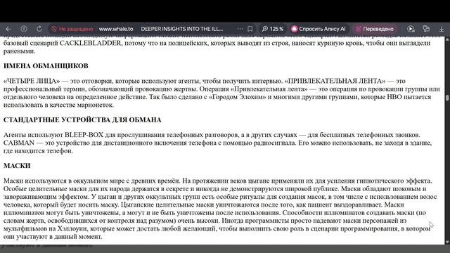 10. ГЛУБОКОЕ ПОНИМАНИЕ ФОРМУЛЫ ИЛЛЮМИНАТОВ. Фритц Спрингмайер и Сиско Уилер