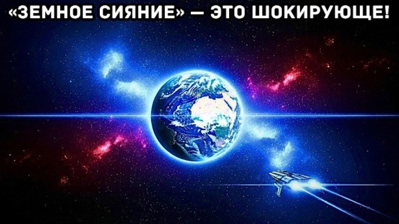 Истинный масштаб земного свечения — наша планета тоже светится!
