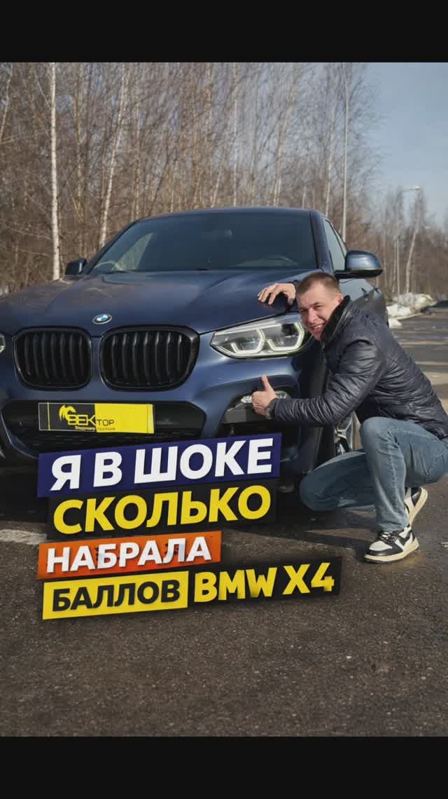 Bmw x4 g02. Баллы