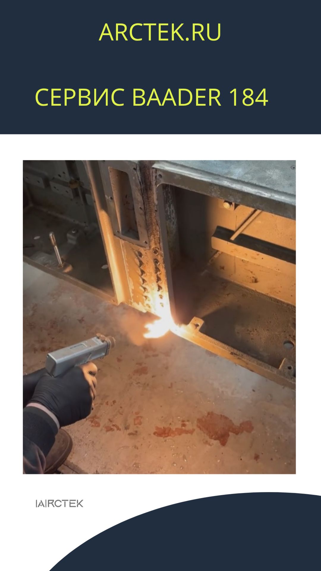 Лазерная очистка металла на Baader 184