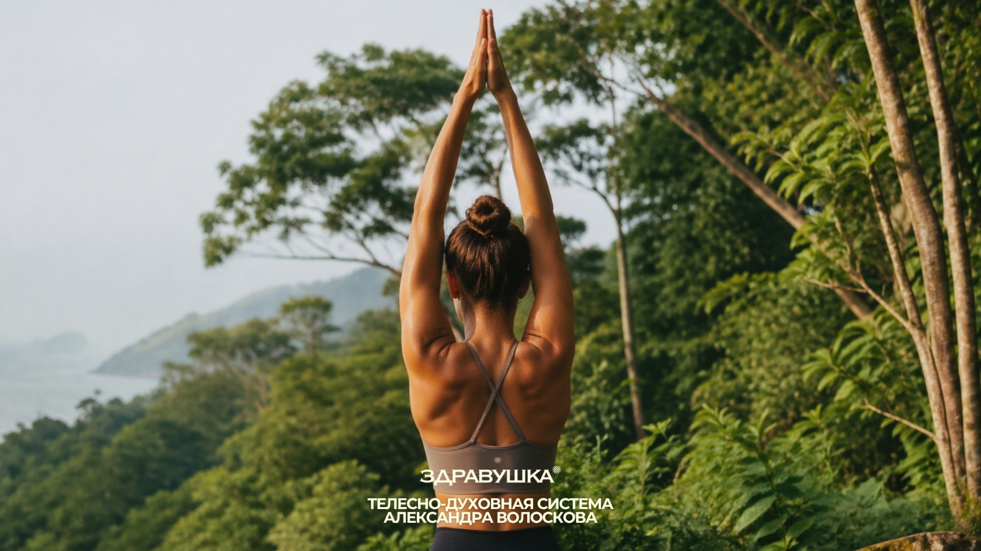 3 урок. Как включить глубокие мышцы позвоночника и запустить внутреннее восстановление спины