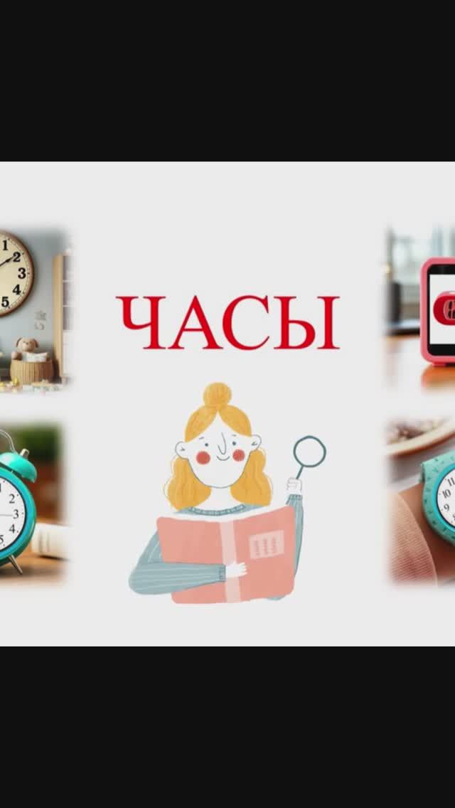 АСЯ ВСЕЗНАЙКИНА. ОКРУЖАЮЩИЙ МИР. ЧАСЫ. #shorts