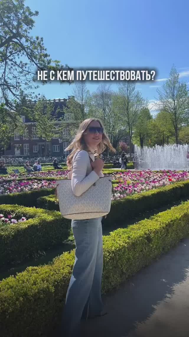 Не с кем путешествовать?