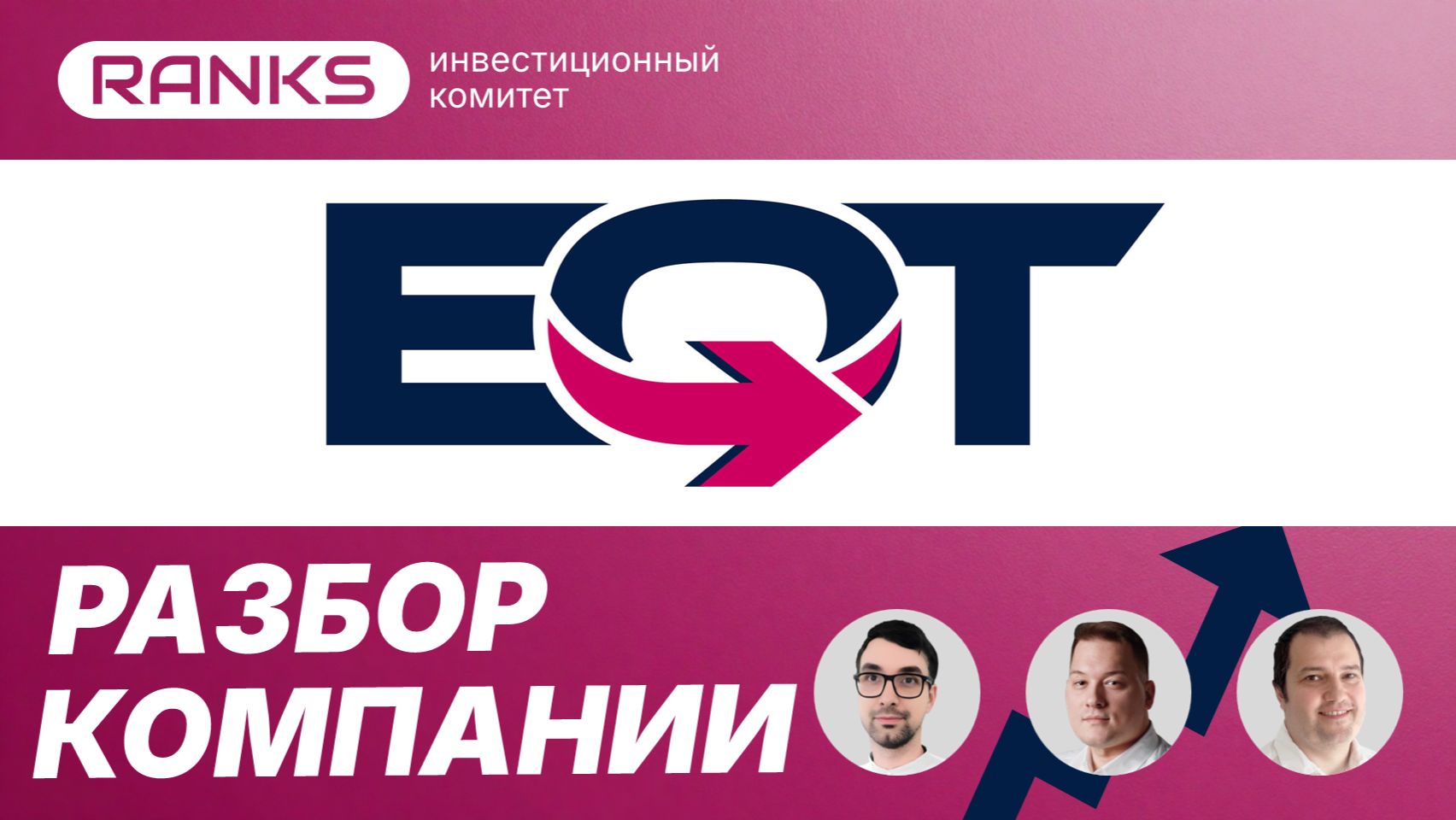Газ снова в игре! EQT готова к росту в 2026?⛽🚀