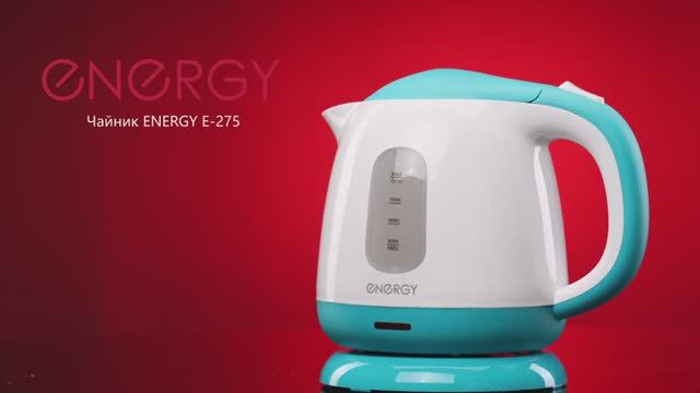 Чайник ENERGY E-275 (1 л, диск) пластик бело-бирюзовый