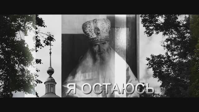 Фильм  Я остаюсь. Севастиан Карагандинский