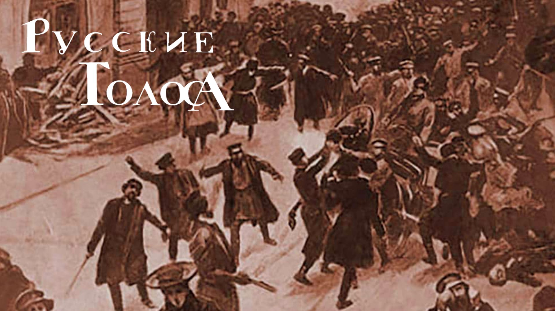 Роковая борьба