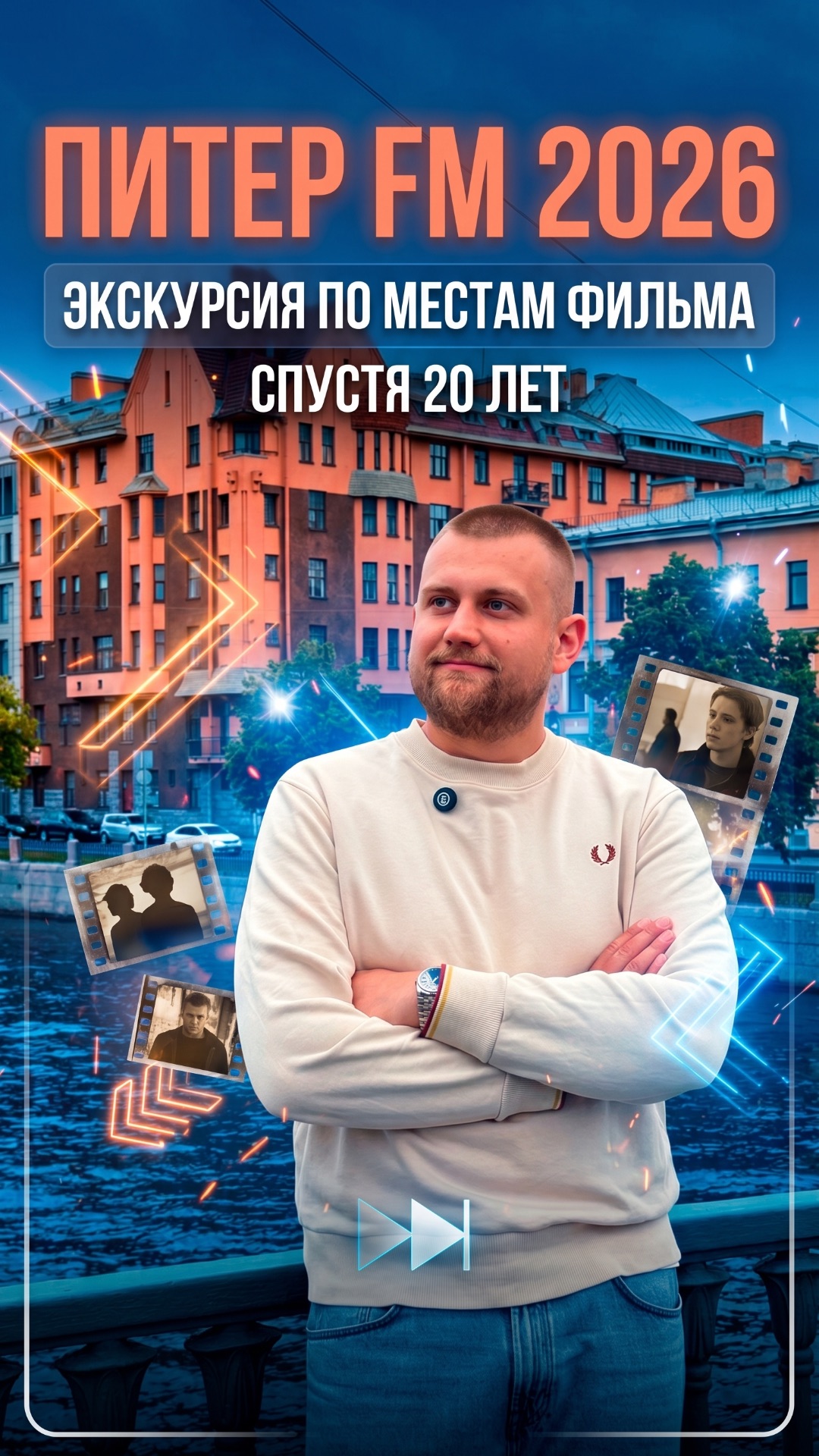 Ровно 20 лет назад вышел фильм «Питер ФМ»
