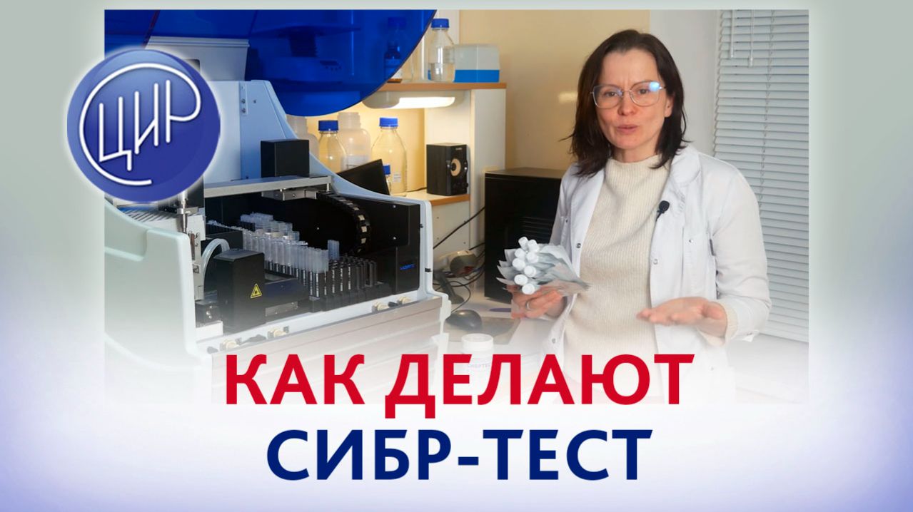 Как делают СИБР-тест - анализ на синдром избыточного бактериального роста в тонком кишечнике.