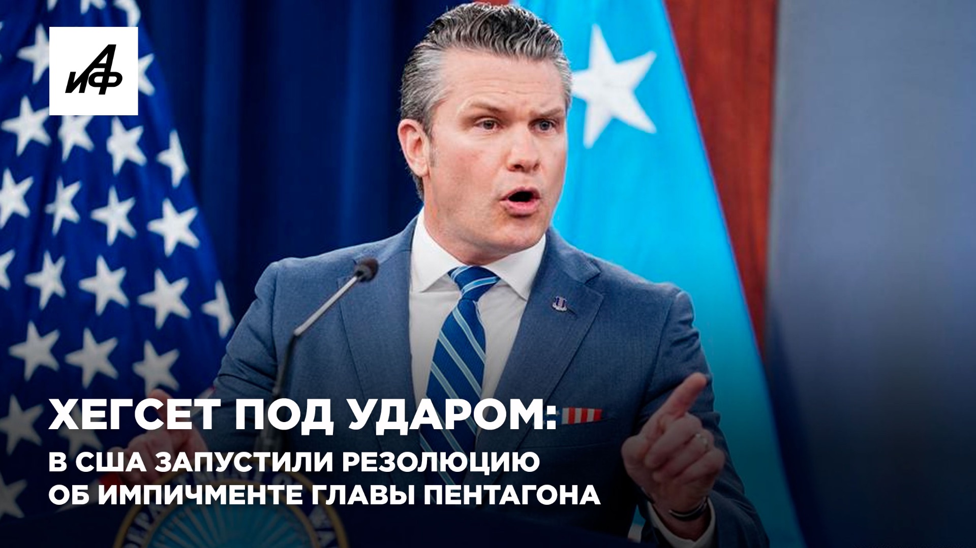 Хегсет под ударом: в США запустили резолюцию об импичменте главы Пентагона