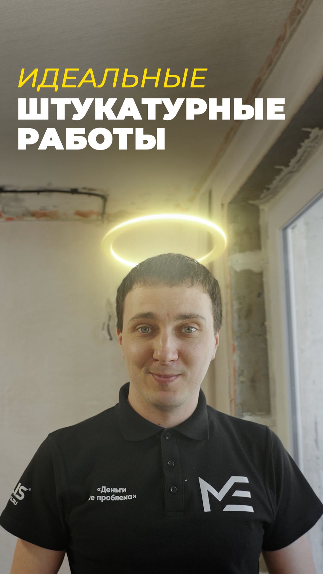 Идеальные штукатурные работы